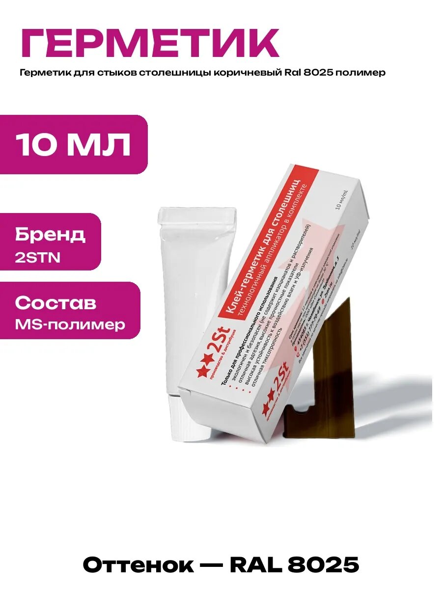 Клей герметик для стыков мебели и столешниц коричневый паста