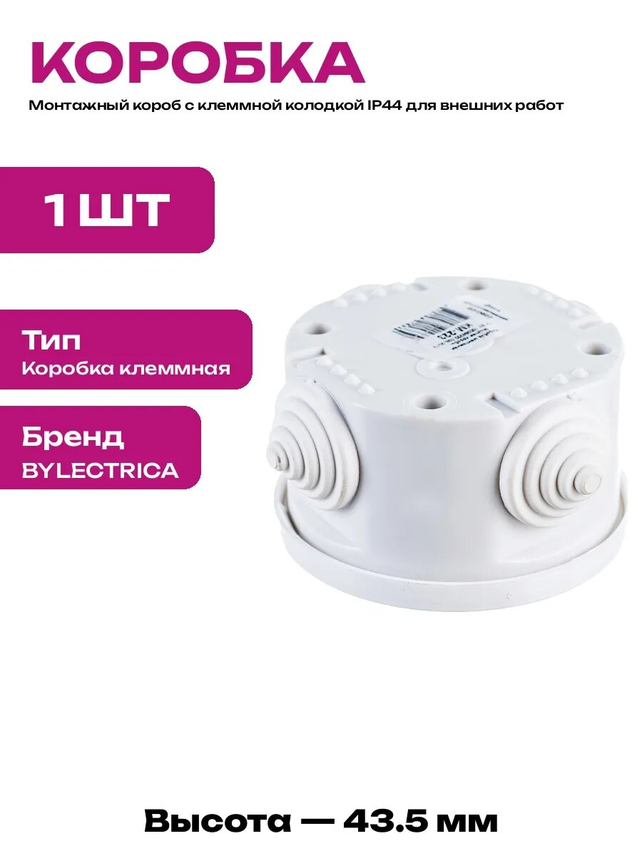 Распаячная коробка для открытой проводки с клеммником КМ-223