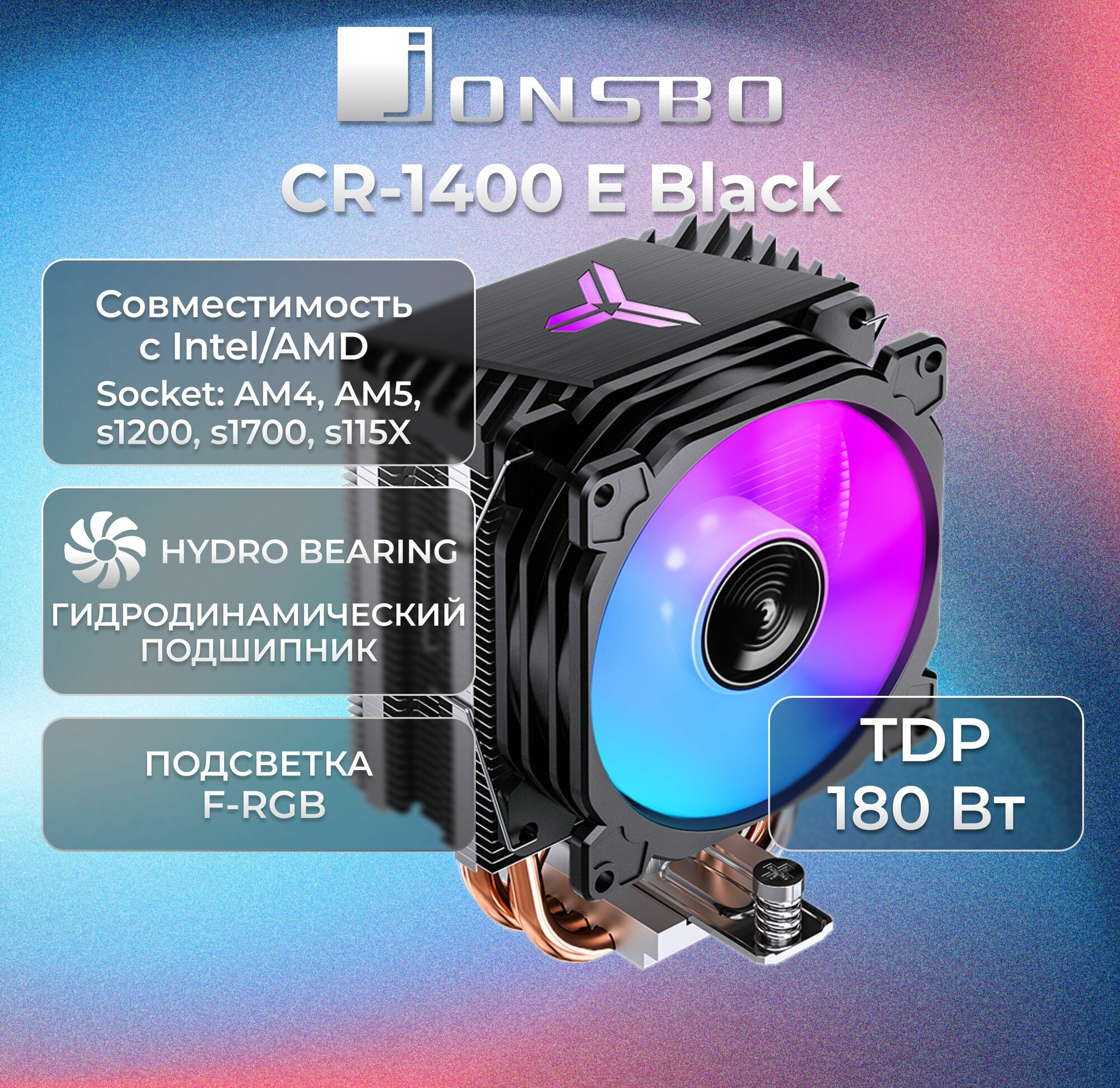 Кулер для процессора JONSBO CR-1400 E Black LGA1700/1200/115X/AM5/AM4 (TDP 180W, PWM, 92mm Dynamic Multi-Color LED Fan, 4 тепловые трубки, 4-pin)