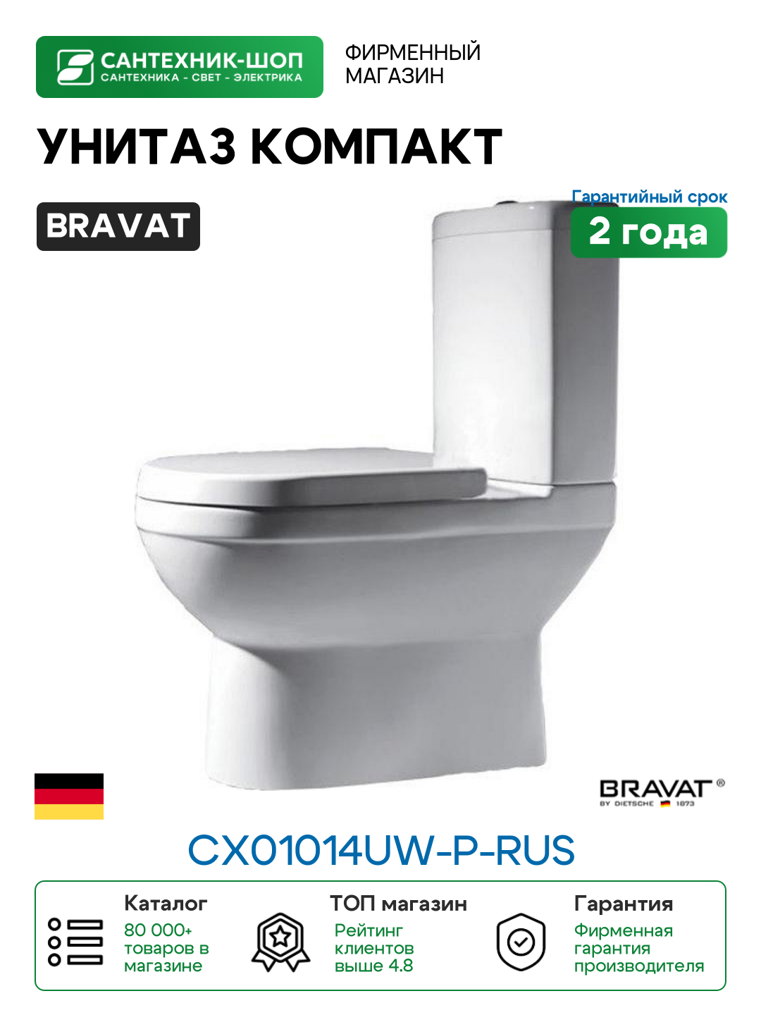 Унитаз компакт Bravat CX01014UW-P-RUS без бачка, с сиденьем Микролифт фаянс напольный