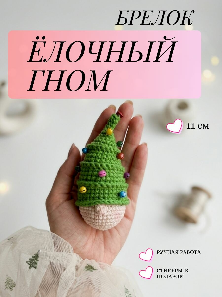 Брелок