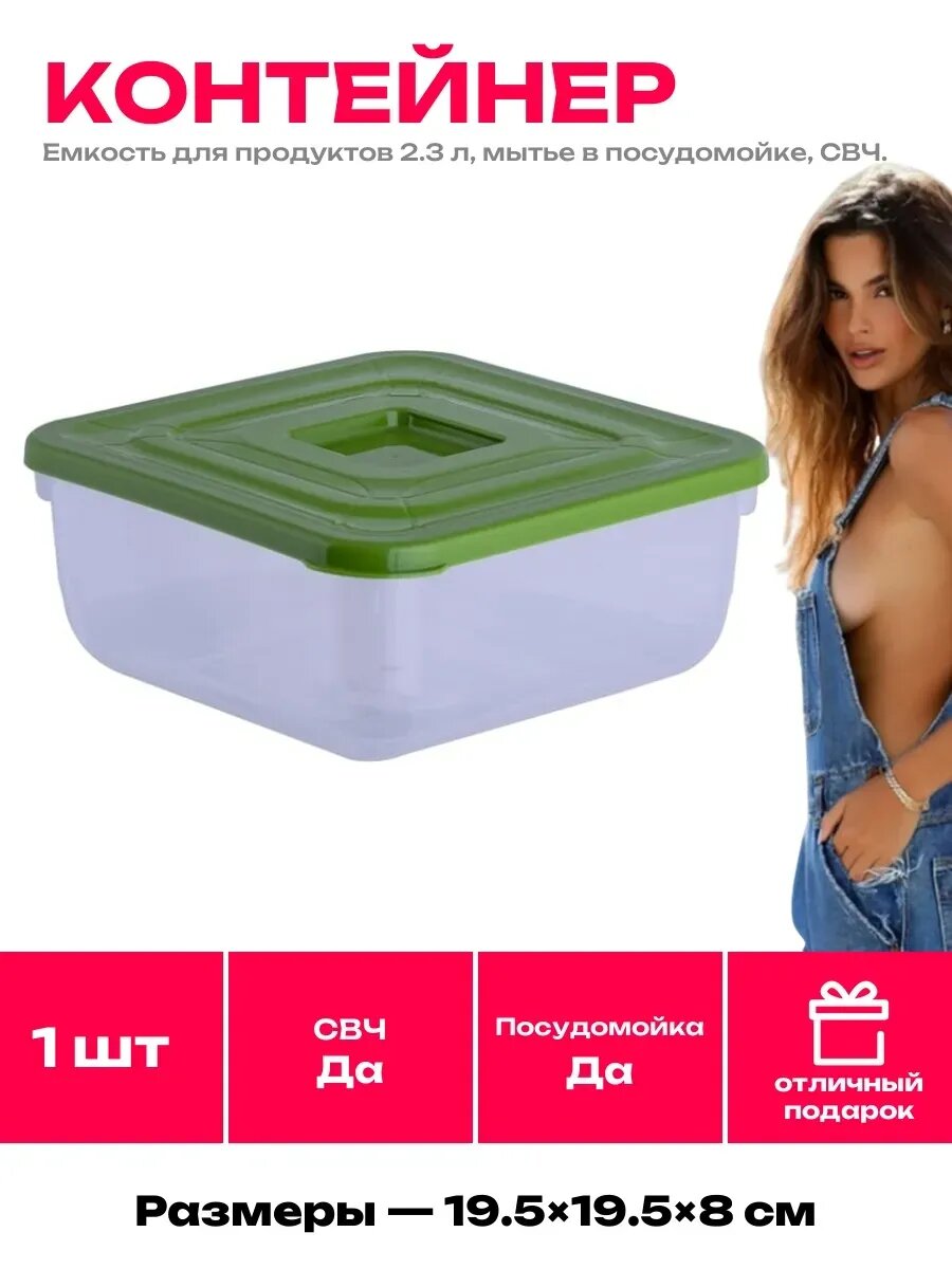 Контейнер для продуктов 2.3 л, квадратный, для холодильника