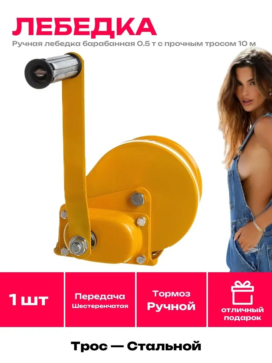 Лебедка барабанная ручная, трос 10м, грузоподъемность 0.5т