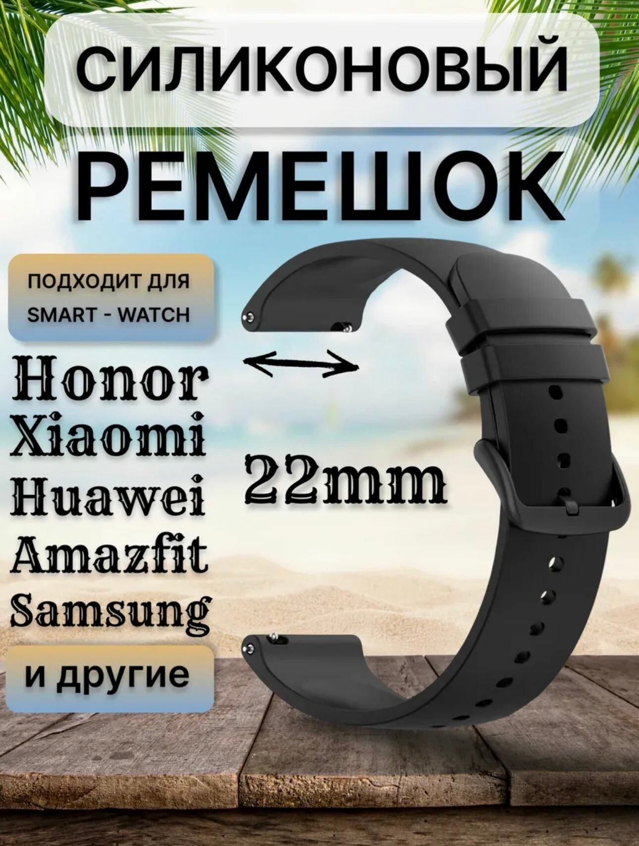 Ремешок силиконовый для смарт часов 22 мм