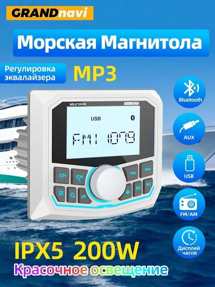 GRANDnavi Пульт управления мотором