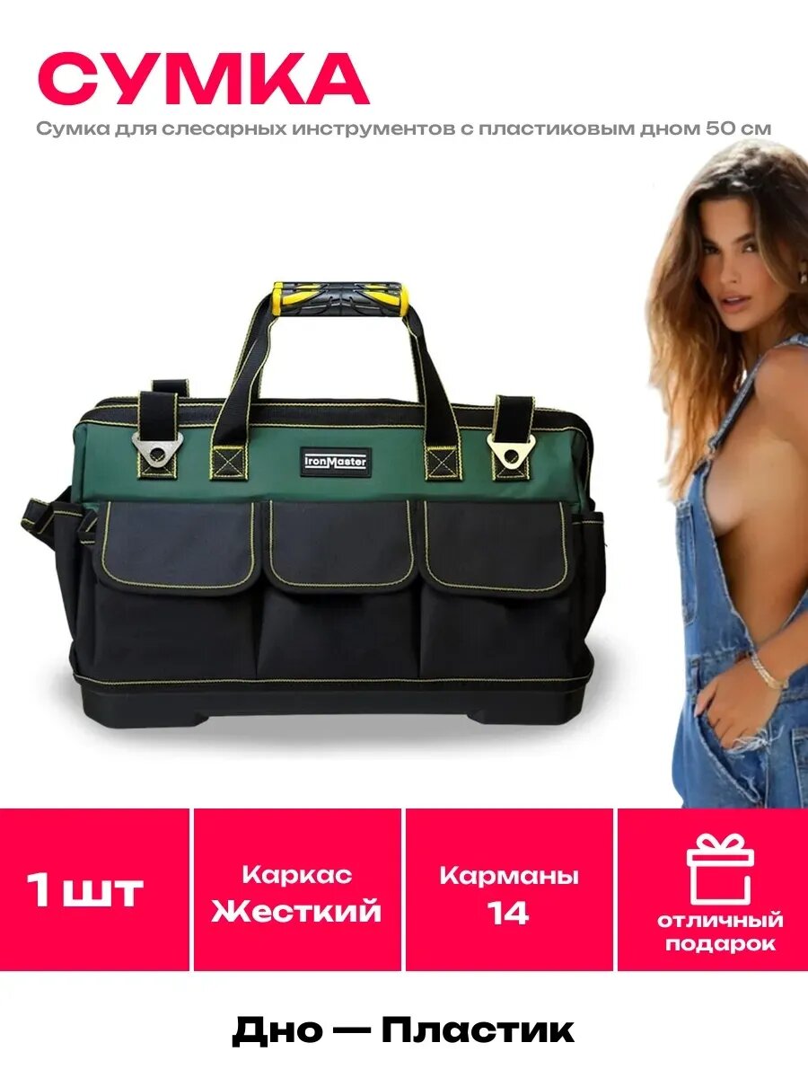 Сумка для инструмента большая, для слесаря, электрика, дома