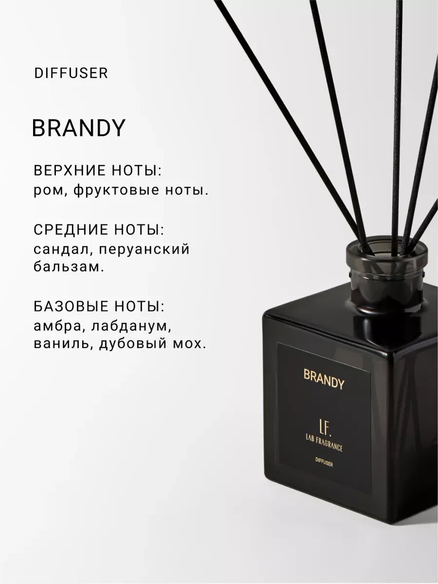 Диффузор для дома с палочками Brandy 200 мл — фото 1