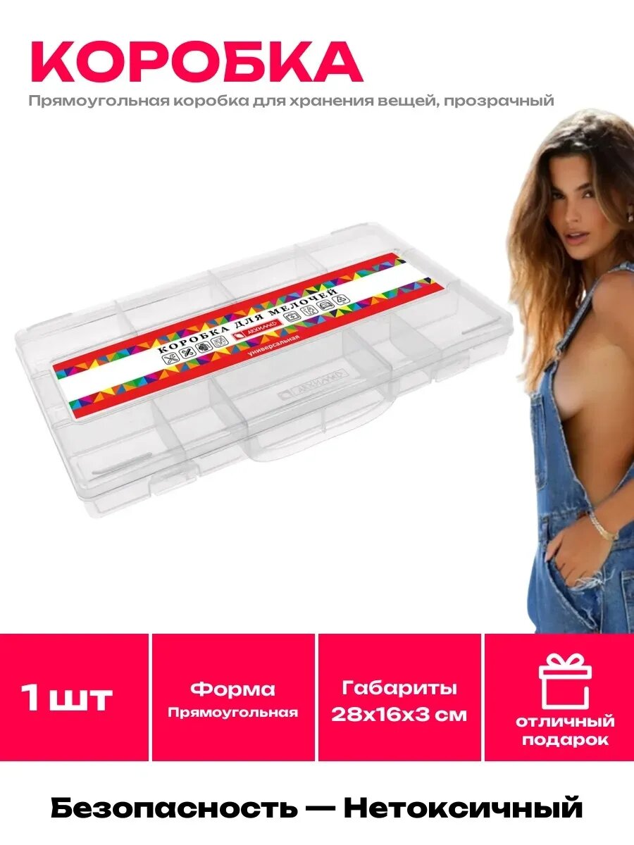 Коробка для хранения универсальная пластиковая, долговечная