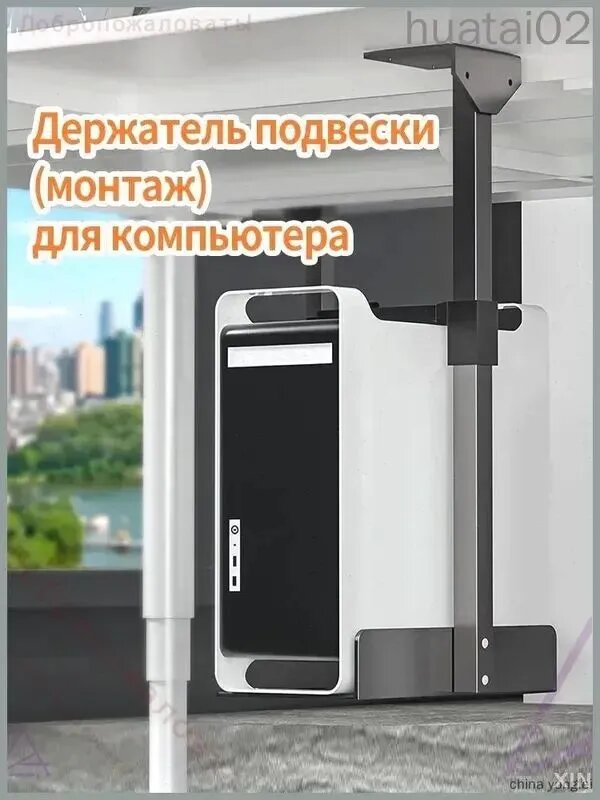 Эксклюзивное крепление Unique Top для подвеса системного блока, нагрузка 20 кг
