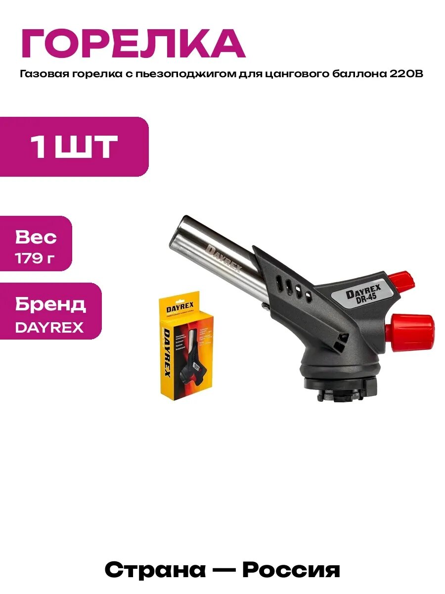 Газовая горелка для обжига и нагрева с регулировкой пламени
