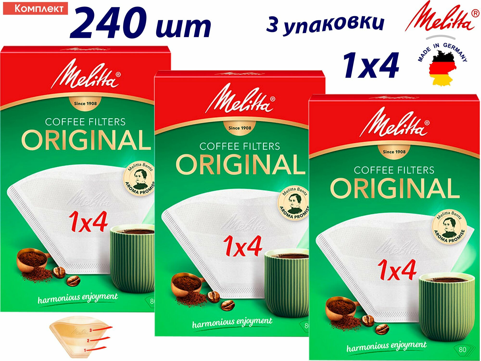 Комплект: 3 упаковки Фильтры бумажные для заваривания кофе 1х4/80 Ориджинал белые MELITTA