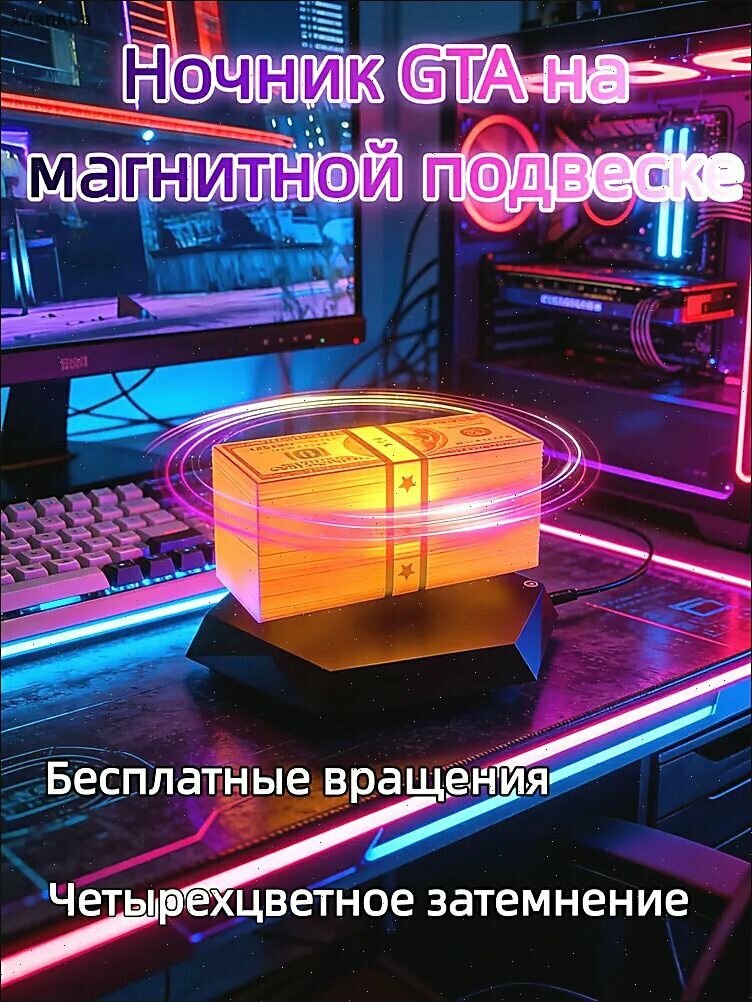 Магнитный левитирующий светильник-диорама GTA: Vice City с банкнотами Четырехцветное затемнение, шестиугольное основание