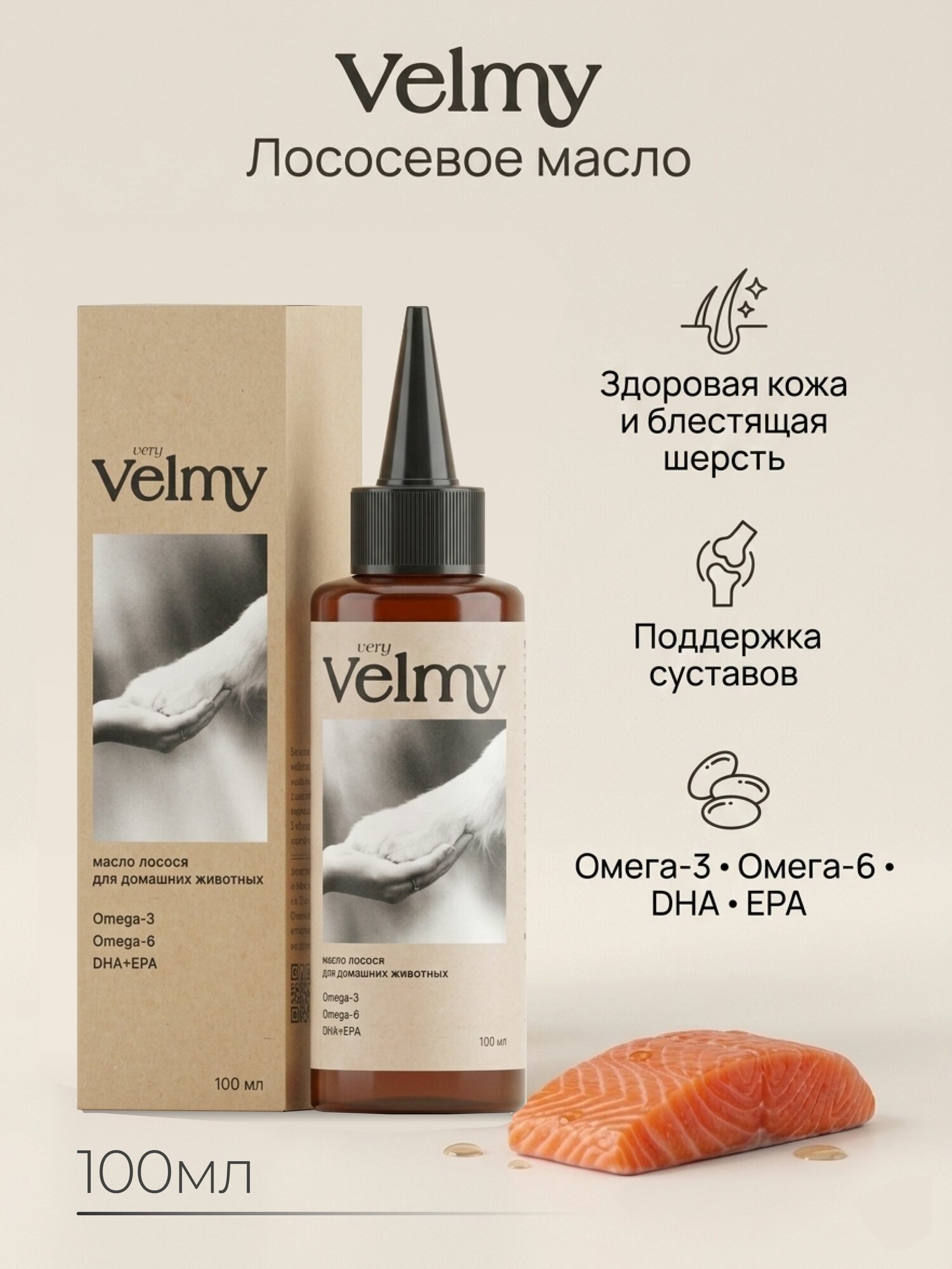 Лососевое масло для собак и кошек VeryVelmy 100 мл