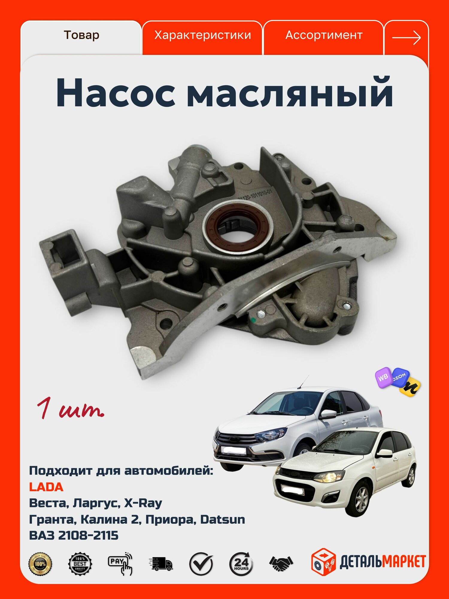 Насос масляный для ВАЗ 2112