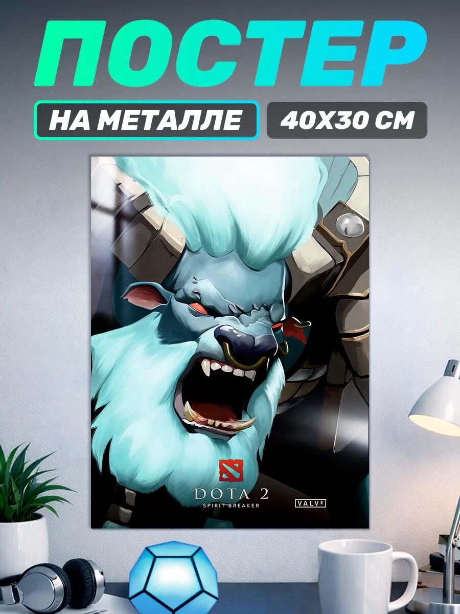 Постер на стену на металле Дота 2 Спирит брейер
