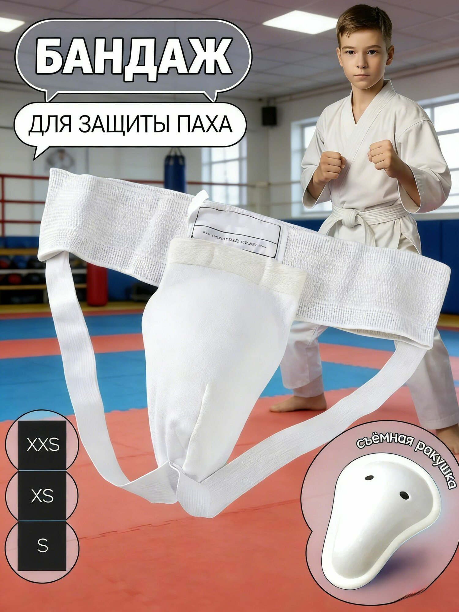 Защита паха