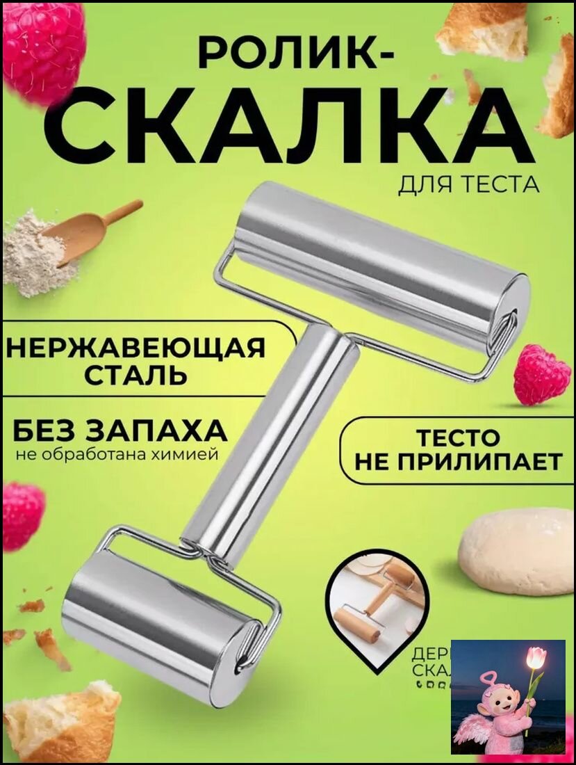 Ролик для теста для накатки теста, 18 см х 11.5 см, 1 предм.