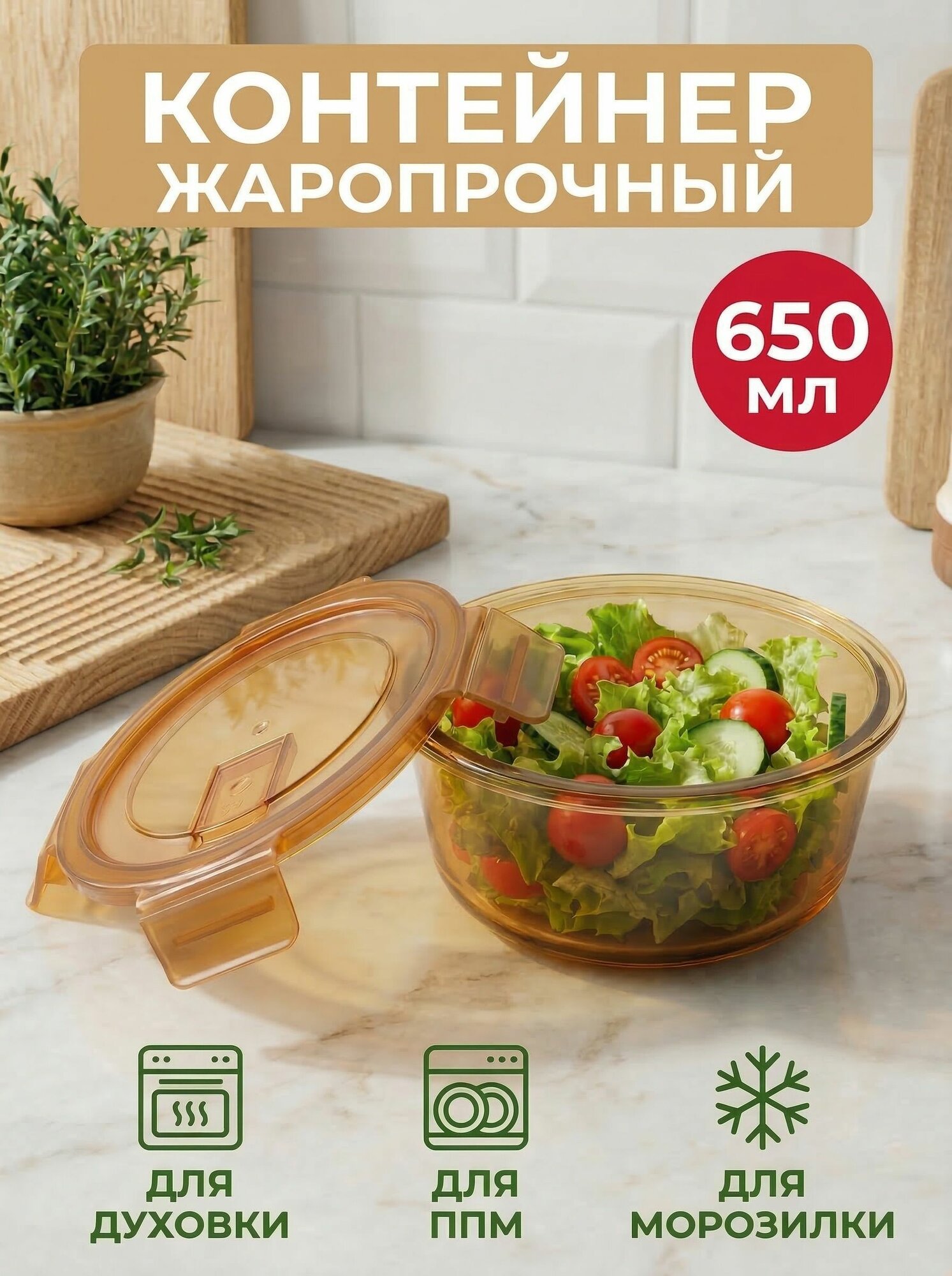 Контейнер стеклянный для еды с крышкой,650 мл