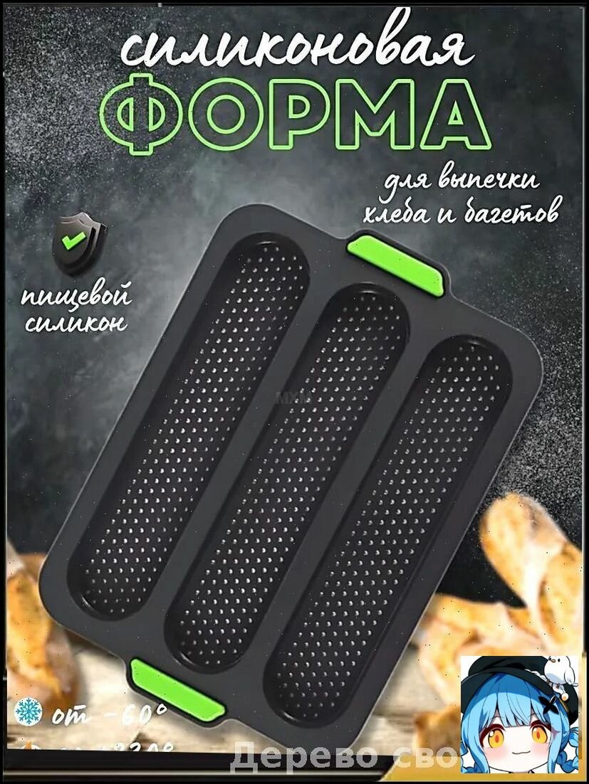 Форма для выпечки, Прямоугольная, 3 яч, 24 см x 28 см, 1 шт