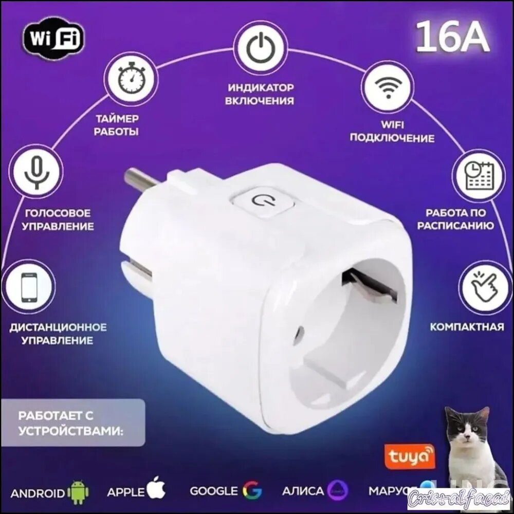 Премиумный бестселлер, розетка на 16 ампер с инновационным управлением по WiFi, совместимая с Алисой Google Home и Марусей, функционирует аналогично умным вилкам без использования шлюза