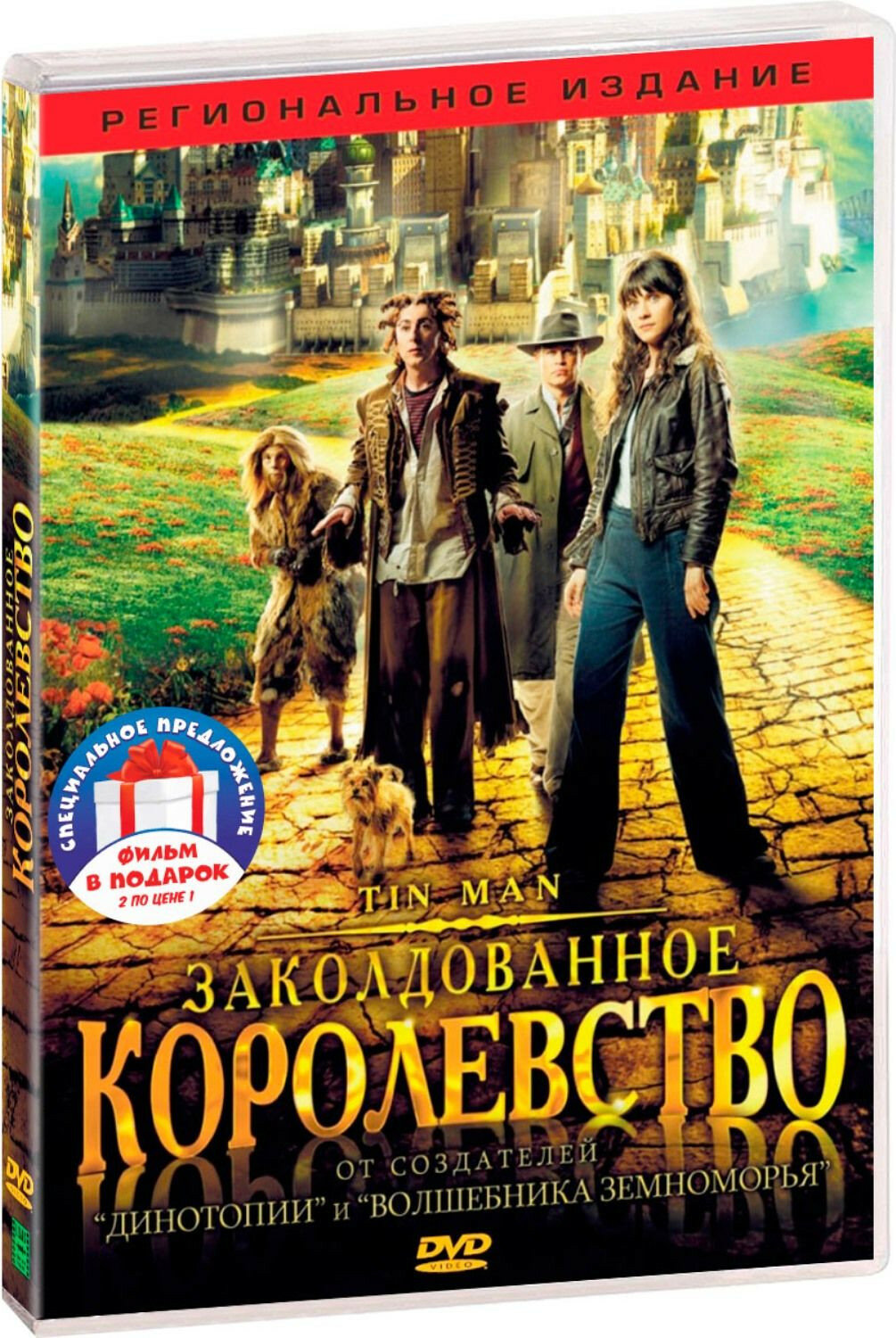 Заколдованное королевство / Снежная королева (2 DVD)