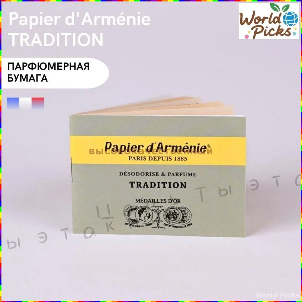 Ароматическая бумага для ароматизации помещений, вдохновлённая традиционными благовониями