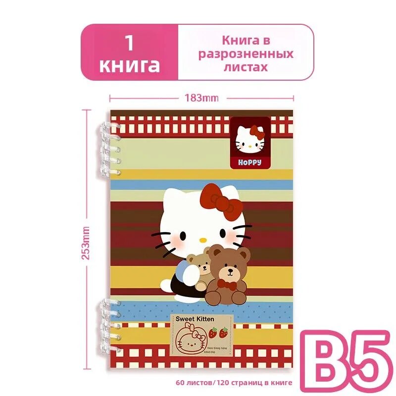Еженедельник Hello Kitty B5 формата с кольцевым креплением, 120 страниц в клетку для учебы, работы и творчества
