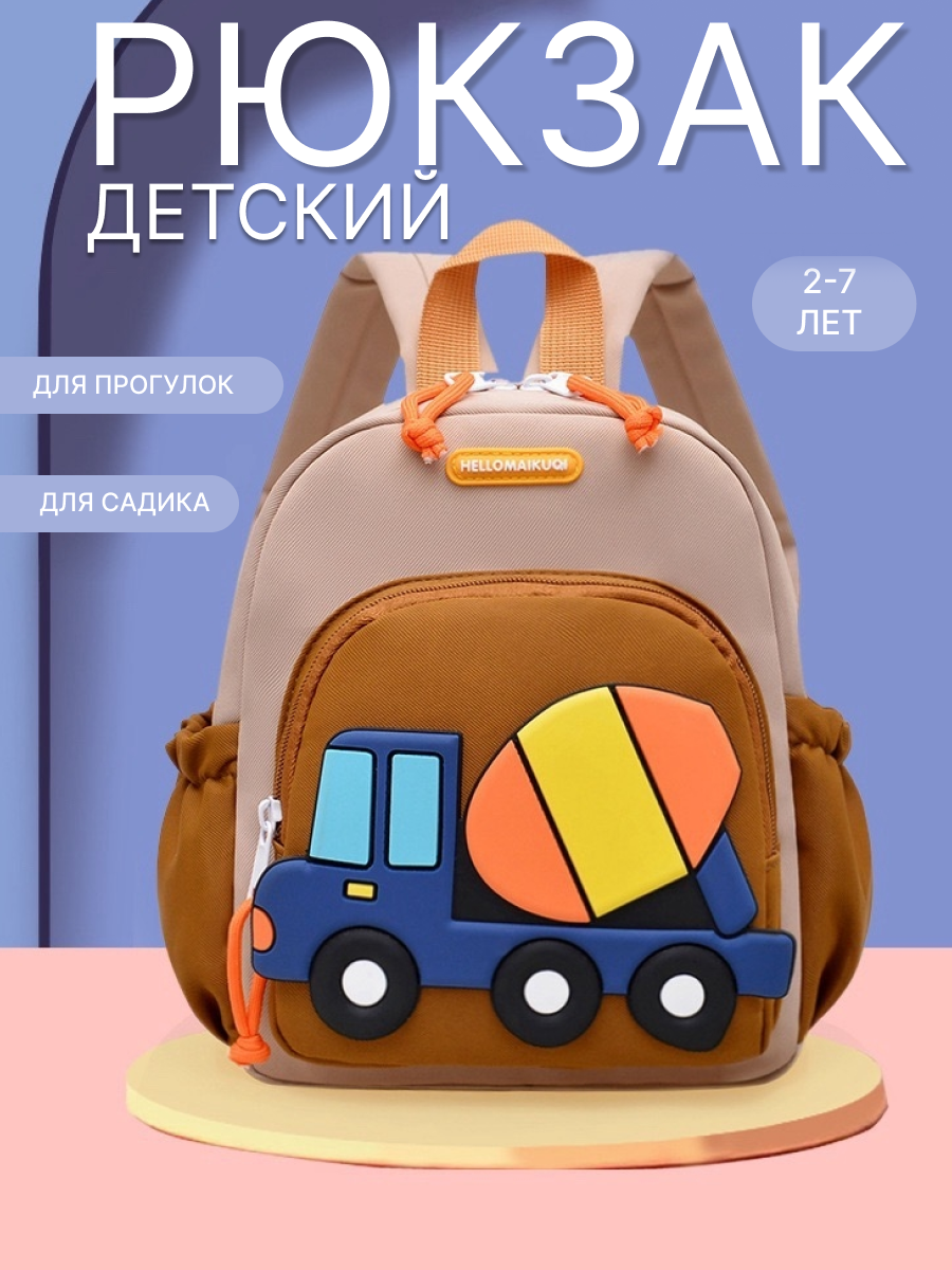 Рюкзак "Грузовик", для мальчиков, регулируемые лямки, 4 кармана
