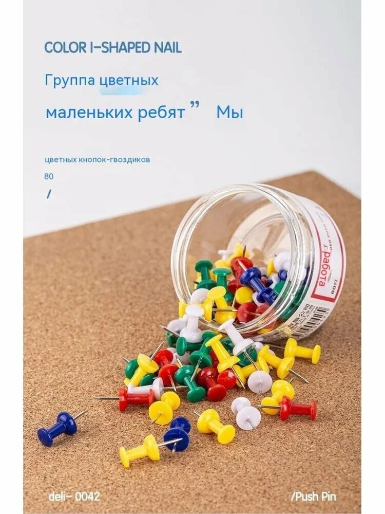 Канцелярская кнопка，красочный，Упакованный в коробку，Восемьдесят штук в коробке