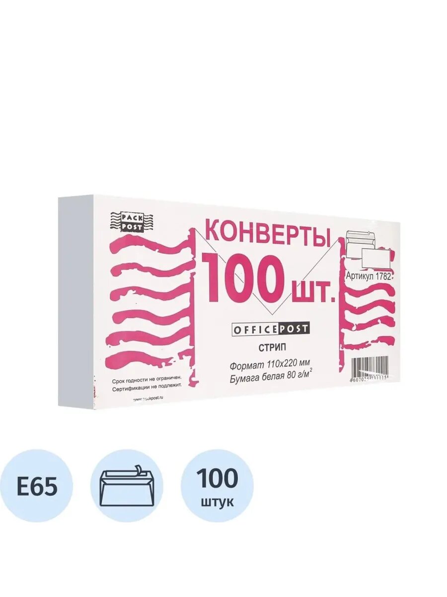 Белые конверты для деловых писем, 110x220 мм