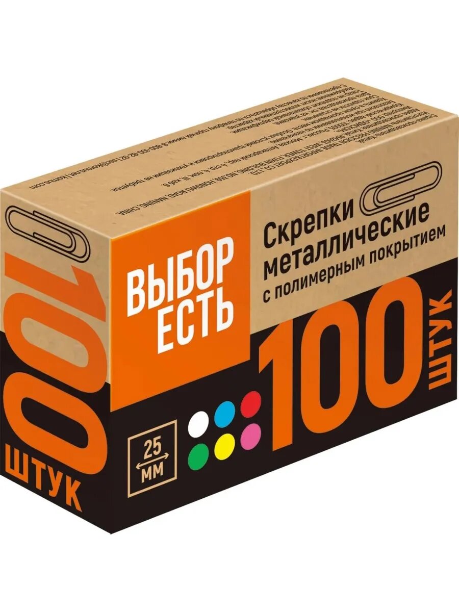 Разноцветные полимерные скрепки 25 мм, 100 шт.