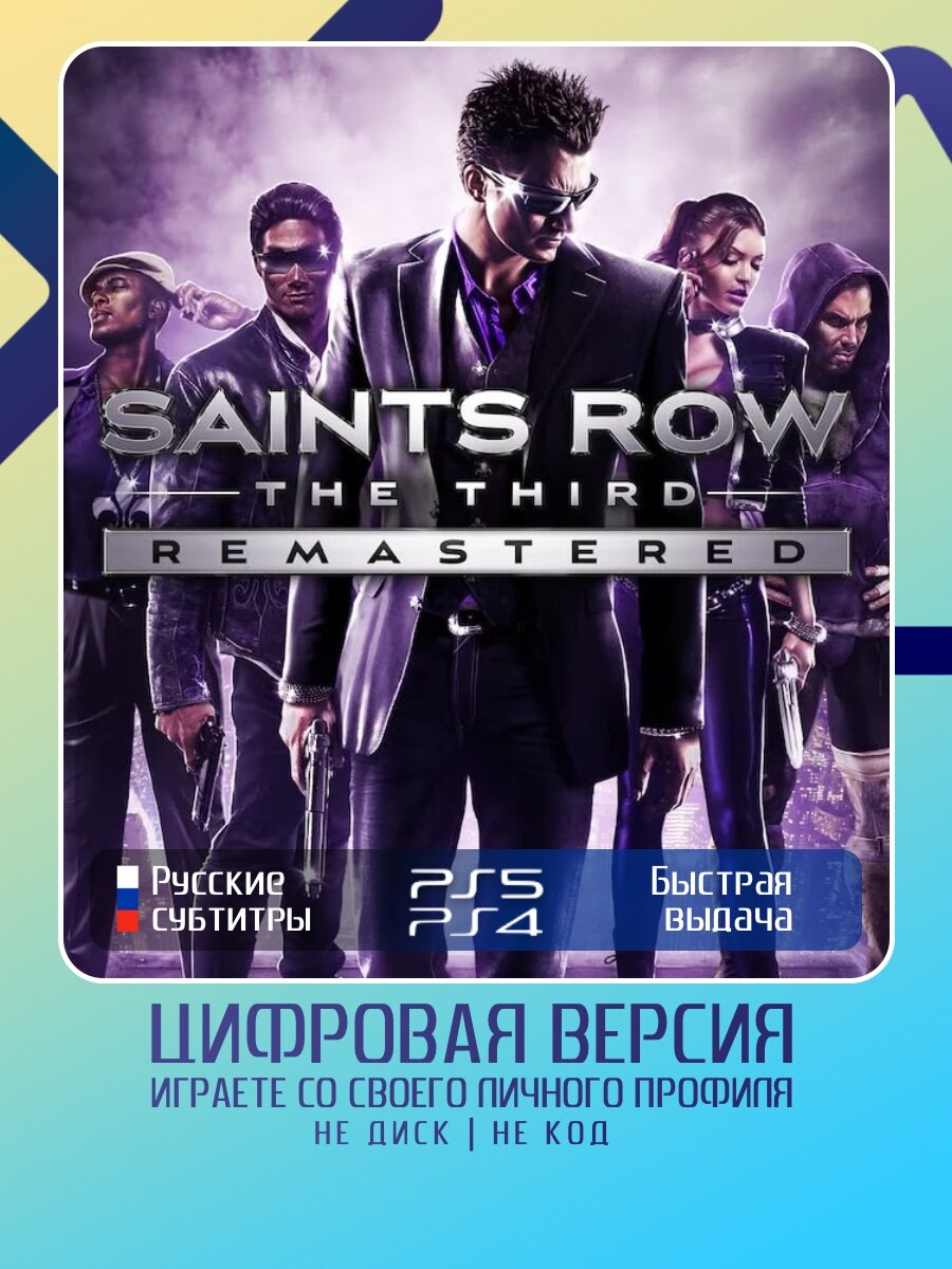 Игра Saints Row: The Third (Remastered) для PlayStation 4/5 (PS4/PS5)