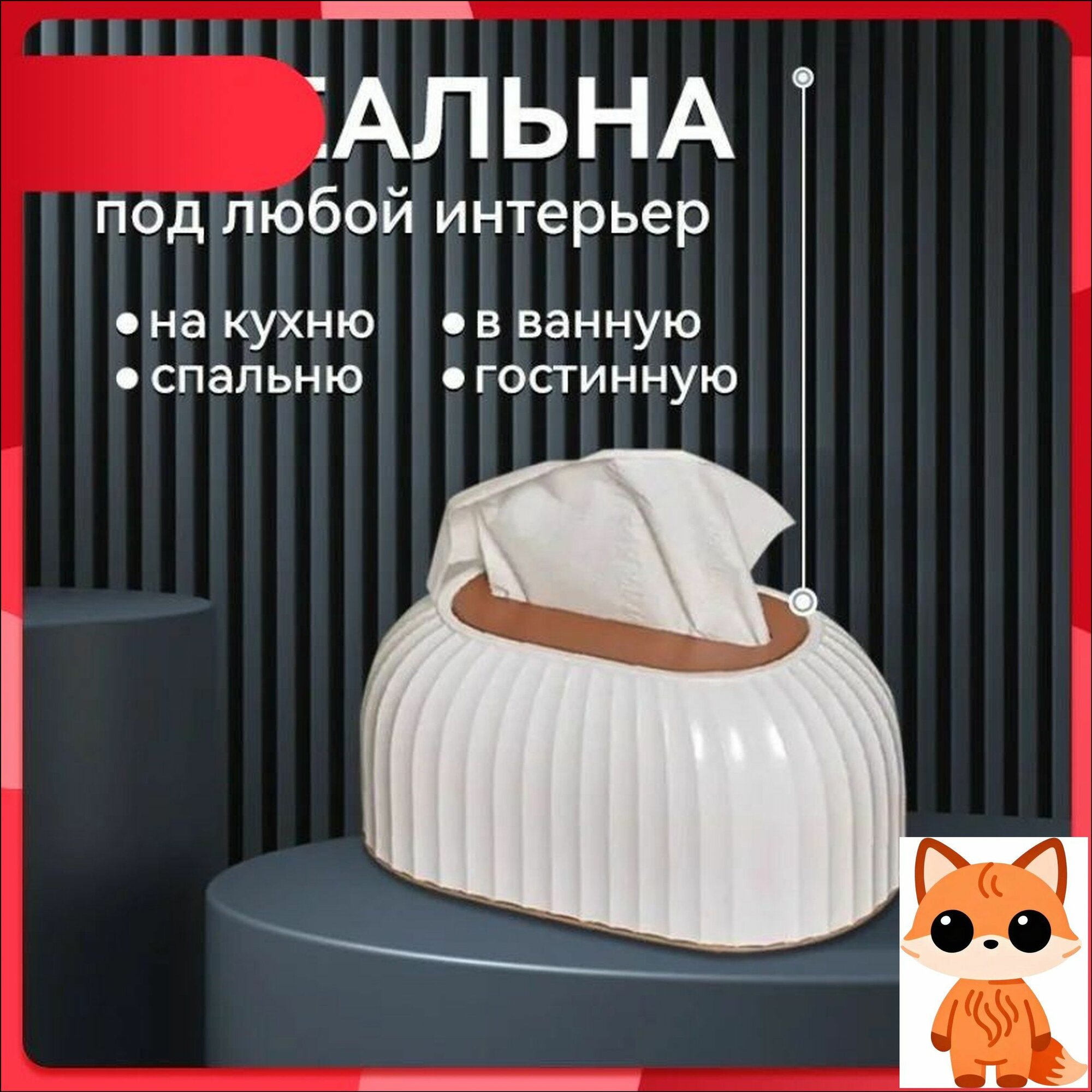 Салфетница — фото 1