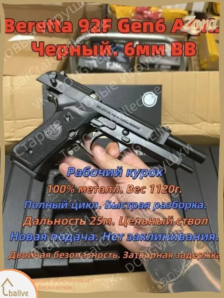 Beretta M92F Игрушечная Модель (Черный) - 6мм BB, Полный Металл, Премиум Качество