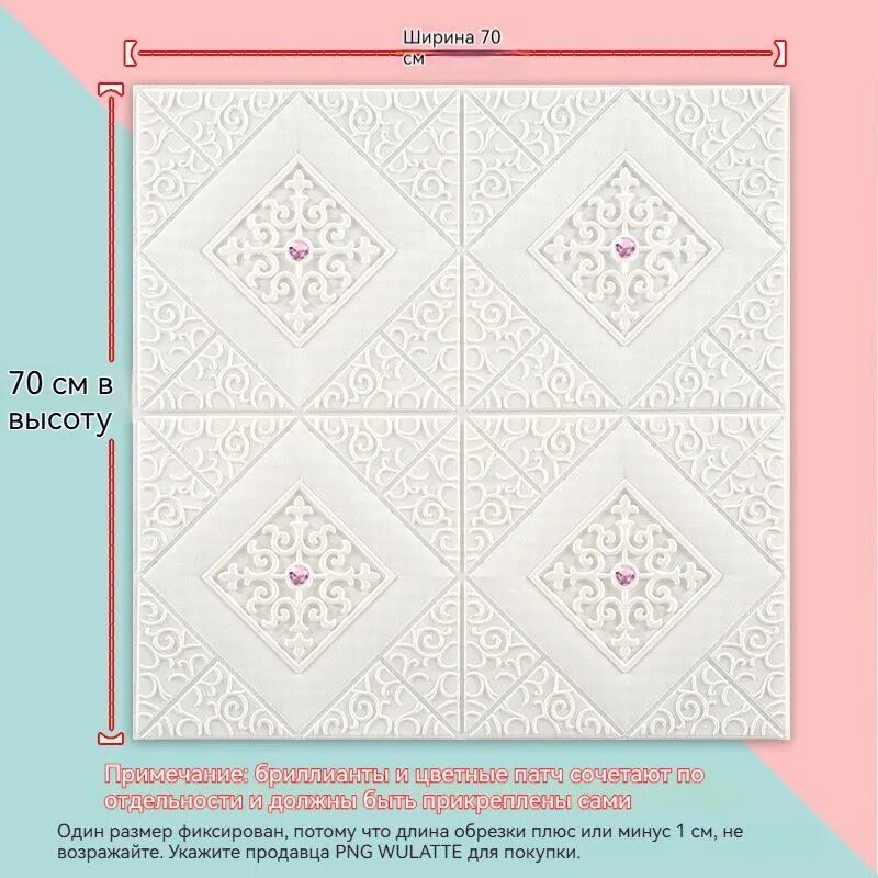 Декоративная стеновая панель 3D foam diamond white самоклеящаяся настенная плитка для дома 70x70см лиловый цвет