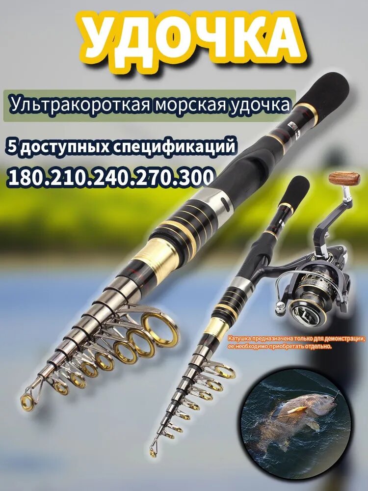 Удилище, рабочая длина: 240 см