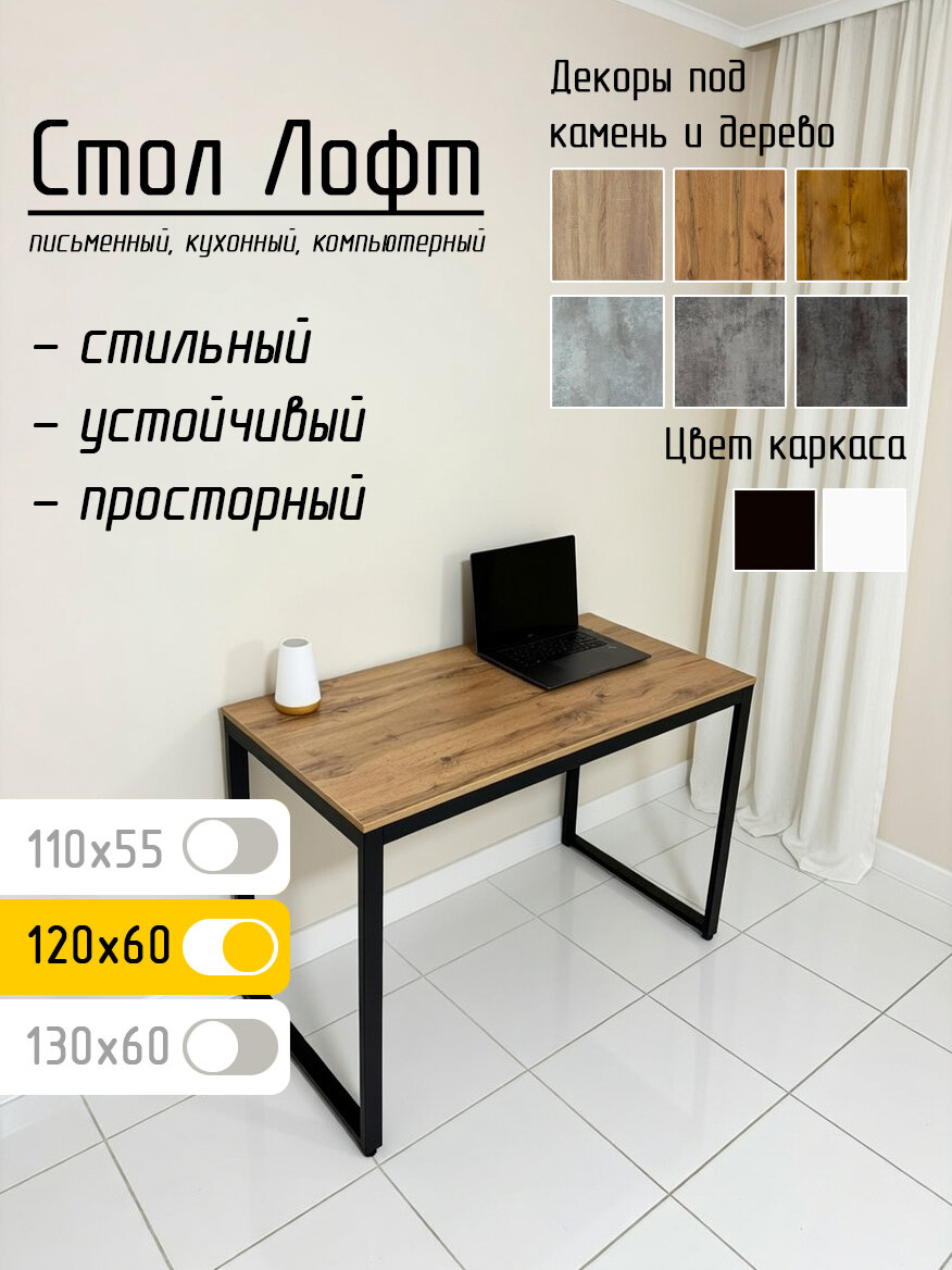 Стол лофт 120 х 60 см письменный дуб вотан усиленное подстолье