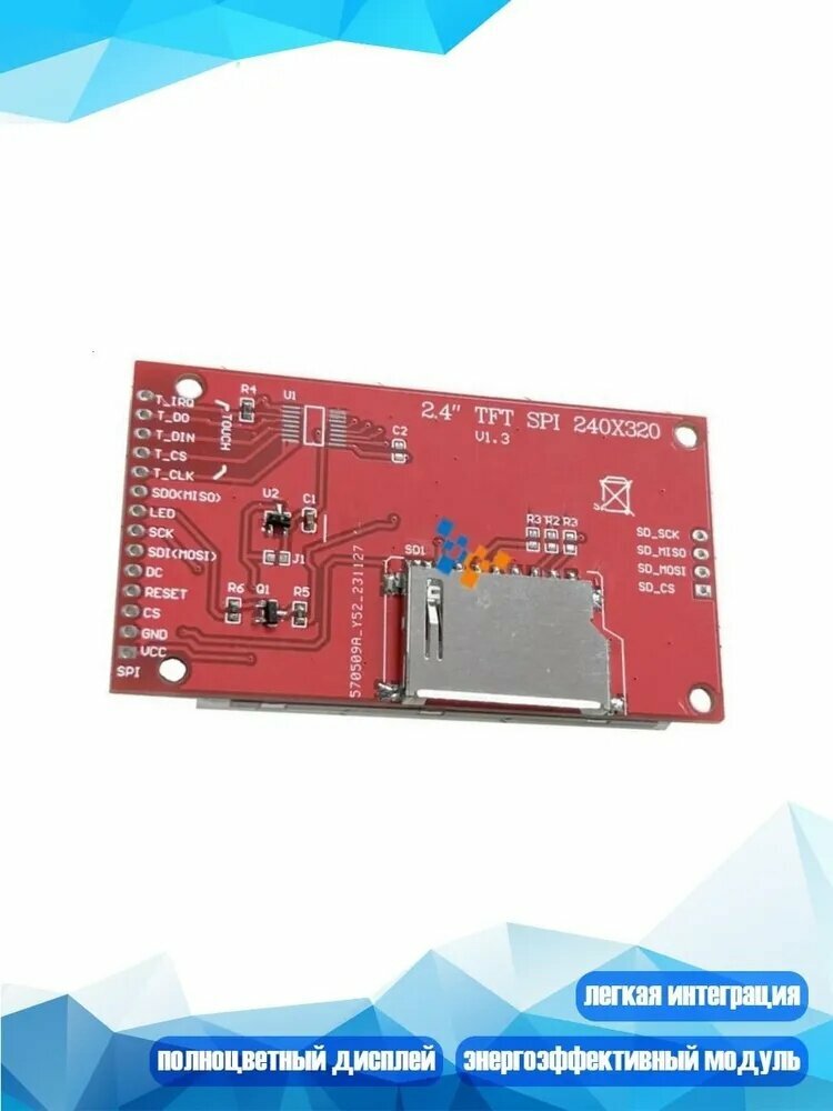 2.4-дюймовый TFT модуль с SPI интерфейсом для проектов на микроконтроллерах, - без прикосновения