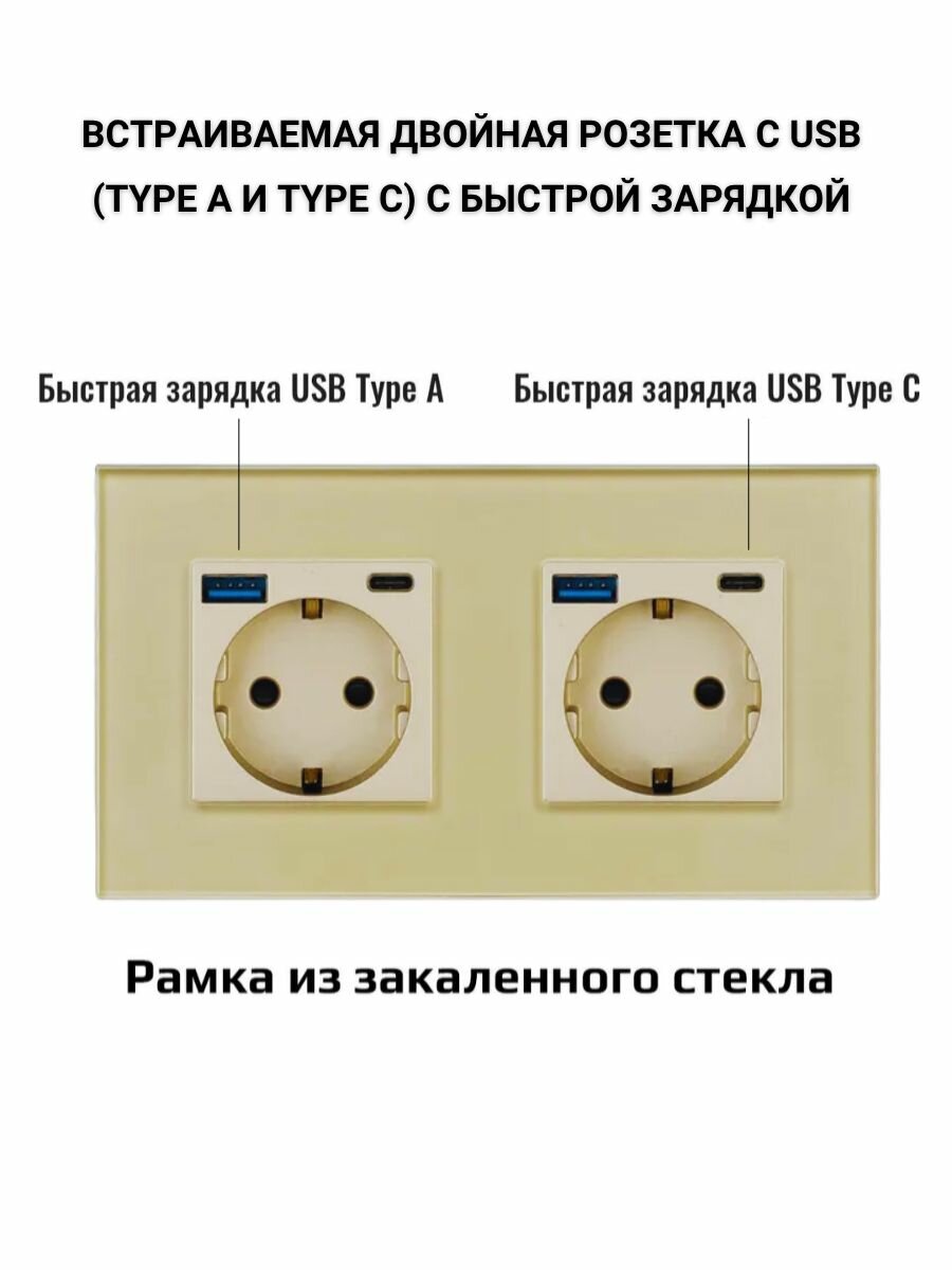 Встраиваемая двойная розетка с USB-A и USB-C, быстрая зарядка, золотая