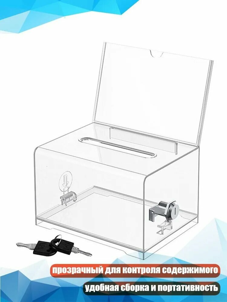 Прозрачный пластиковый ящик для голосования и предложений