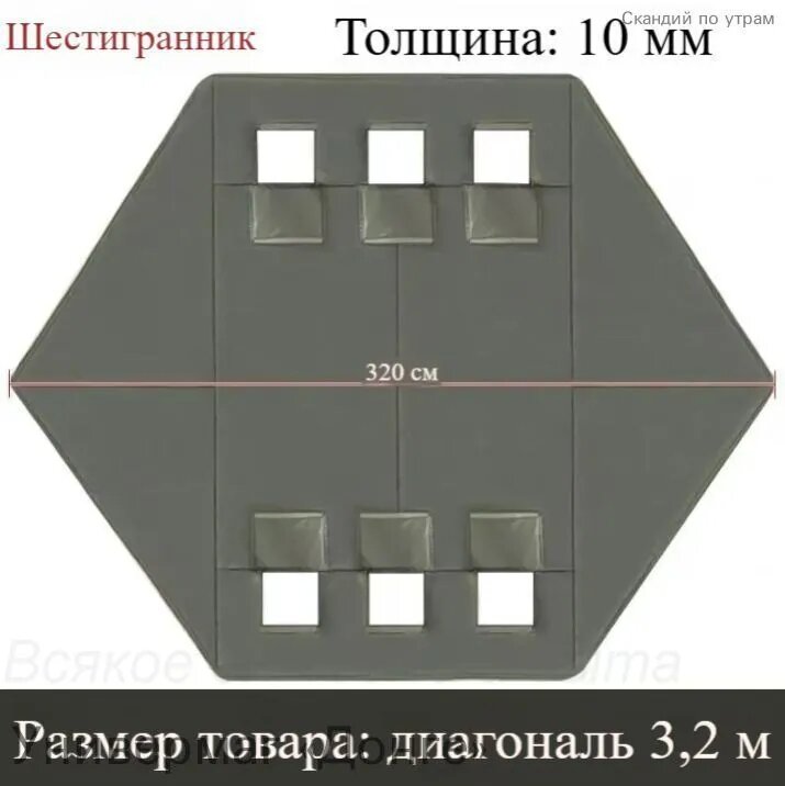 Пол в зимнюю палатку Оксфорд 210D для охоты и рыбалки 320CM серый. Размер товара: диагональ 3,2 м, толщина 10 мм