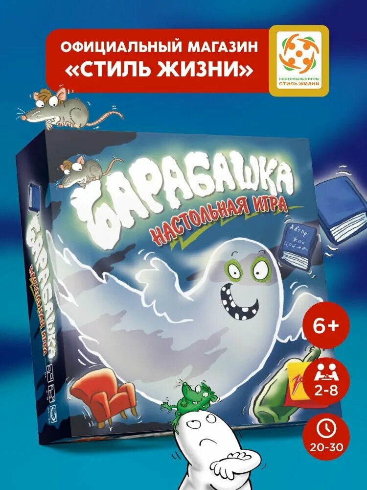 Настольная игра Барабашка, развивающая игра на внимание и реакцию для детей от 6 лет и всей семьи, Стиль Жизни