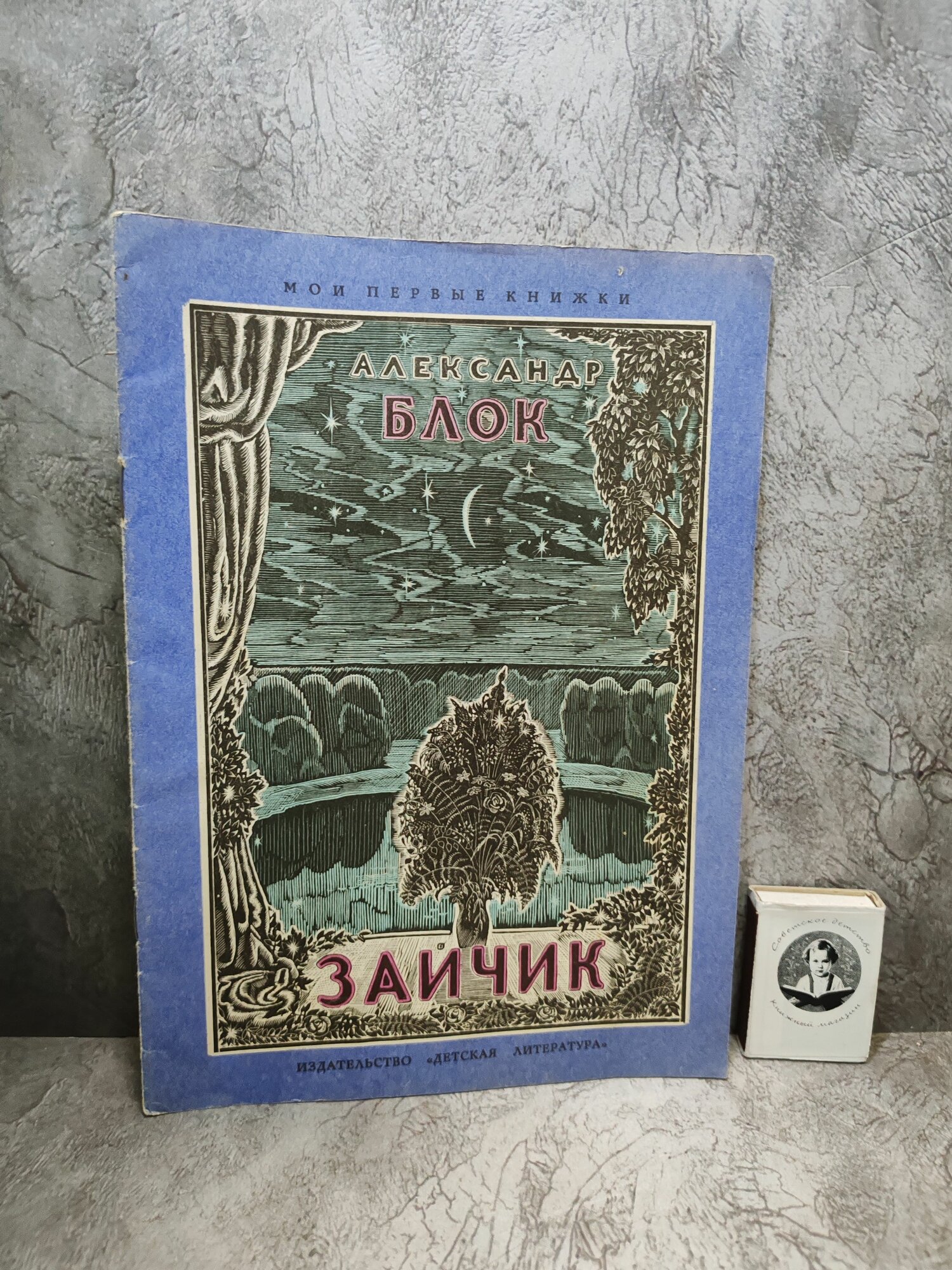 Зайчик (1972 г.)