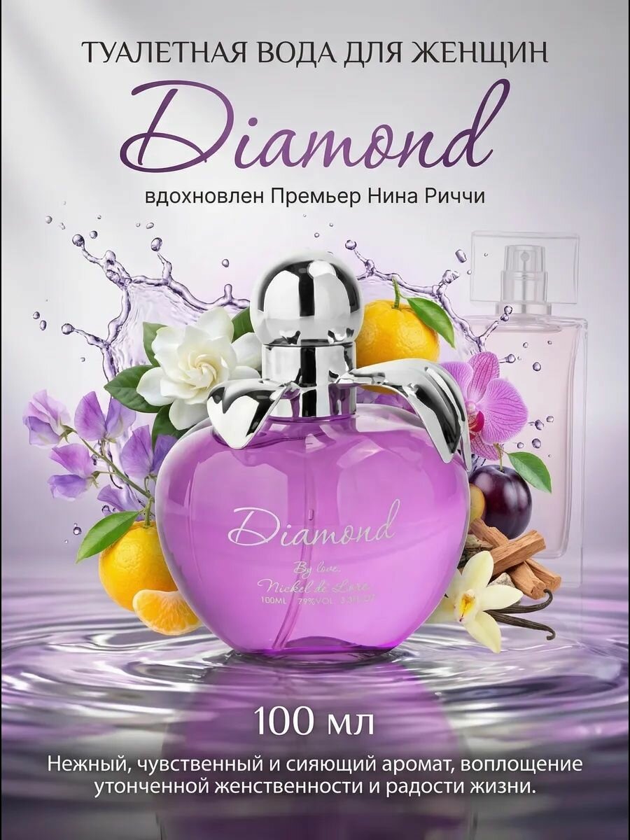 Туалетная вода для женщин Apple Diamond 100 мл пудровый сладкий аромат