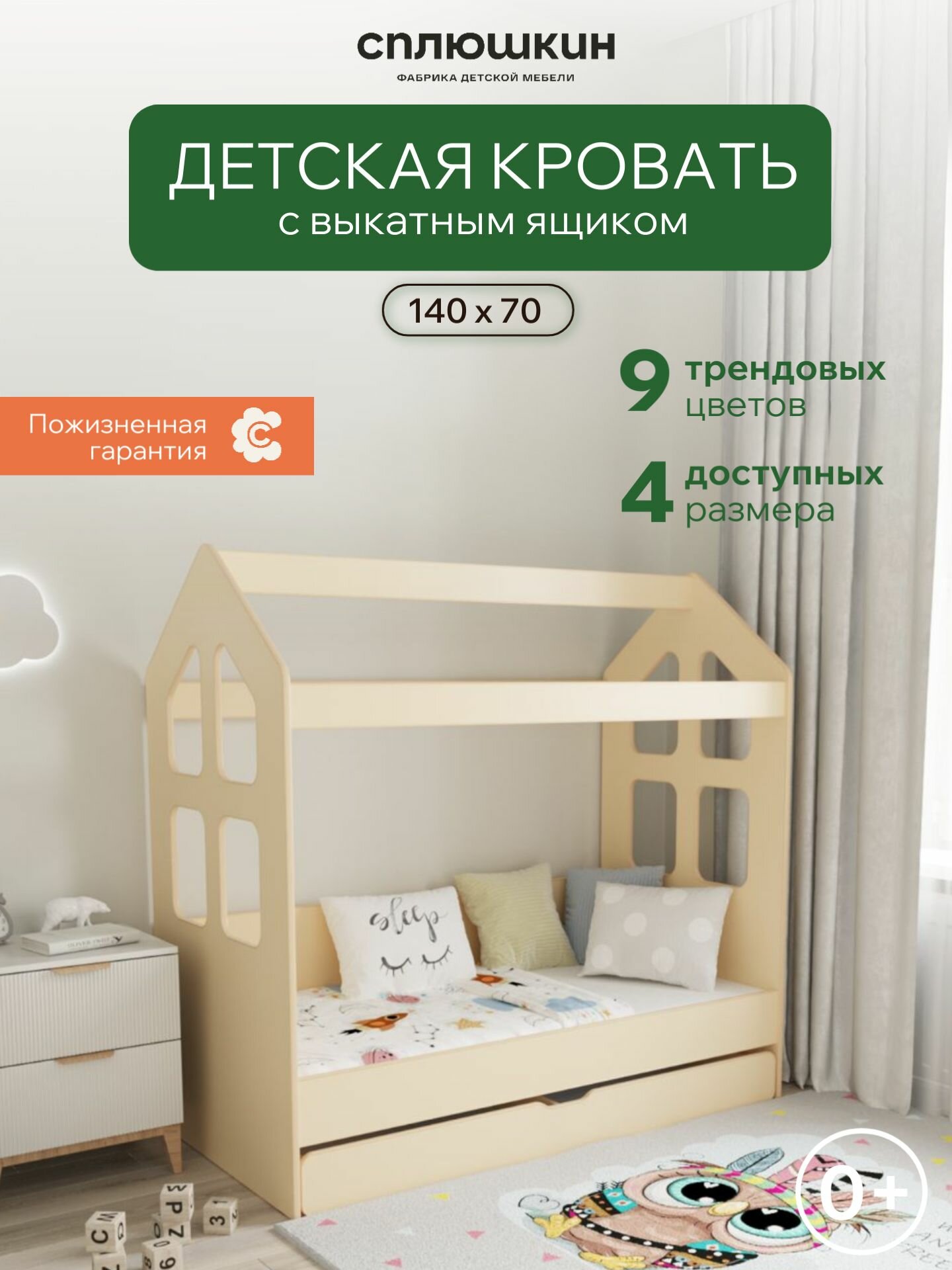 Детская кровать Домик 07 140х70 сплюшкин с выкатным ящиком, цвет кремовый