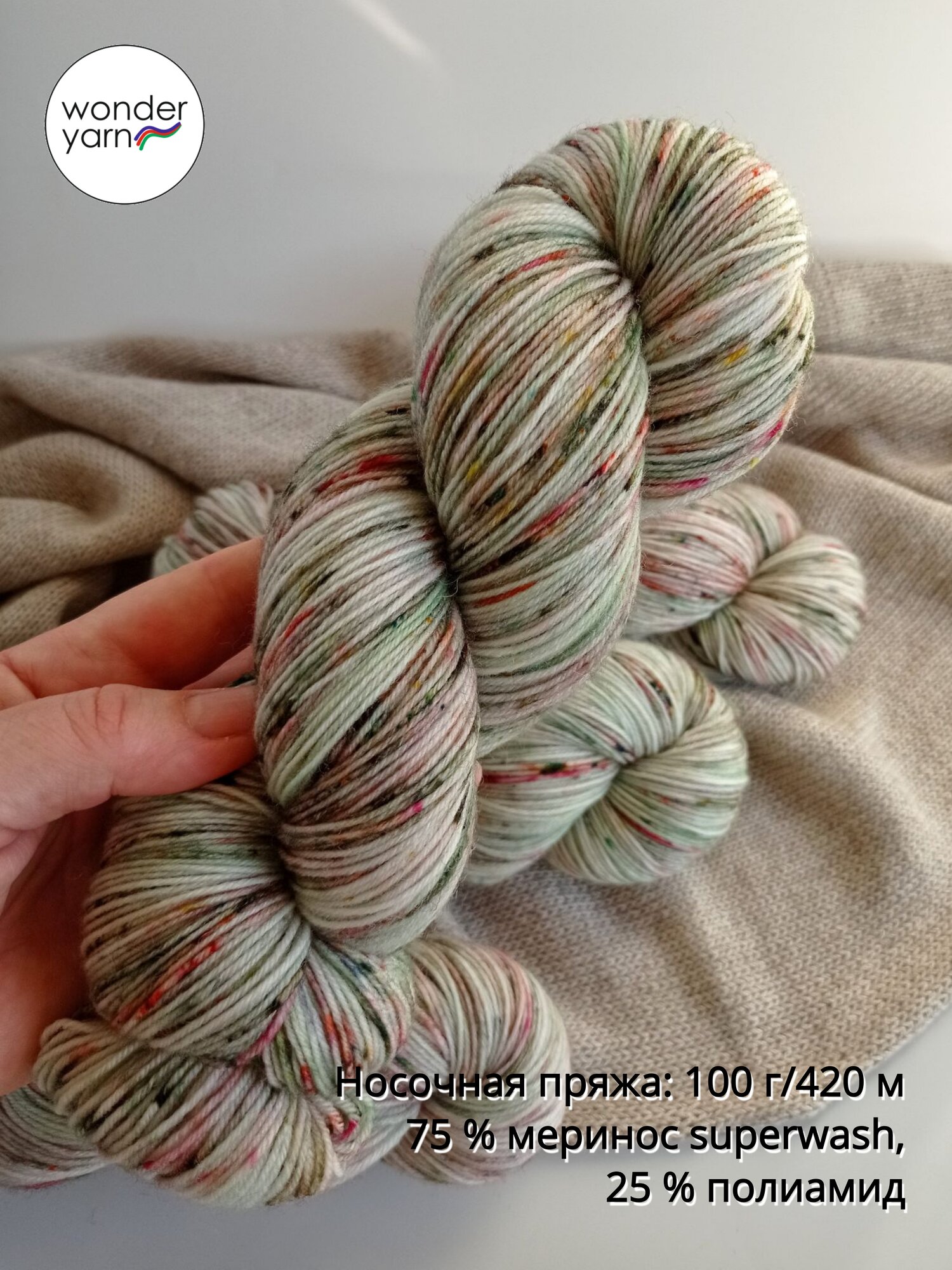 Носочная пряжа ручного крашения Wonder Yarn "Сочельник", 100 г/420 м