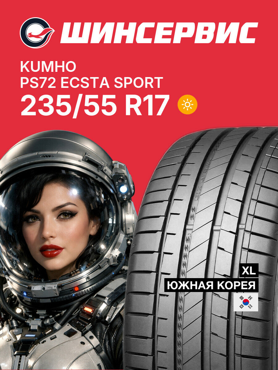 Летняя шина Kumho PS72 Ecsta Sport 235/55 R17 103Y
