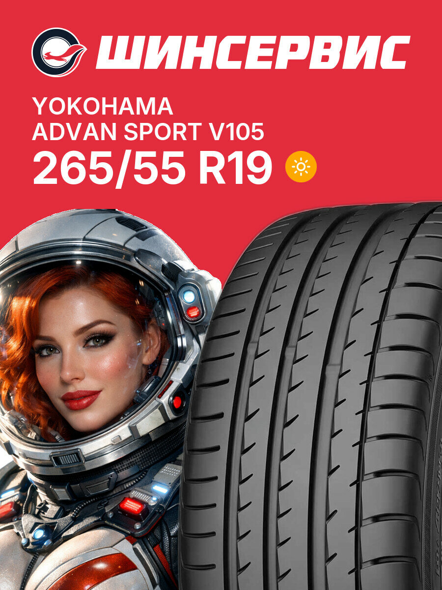 Летняя шина Yokohama Advan Sport V105 265/55 R19 109W