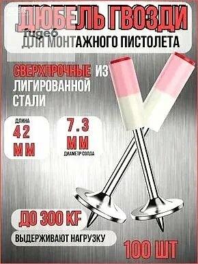 Дюбель Гвозди 7.3 мм x 41 мм 100 шт. для монтажного пистолета Сверхпрочные из легированной стали