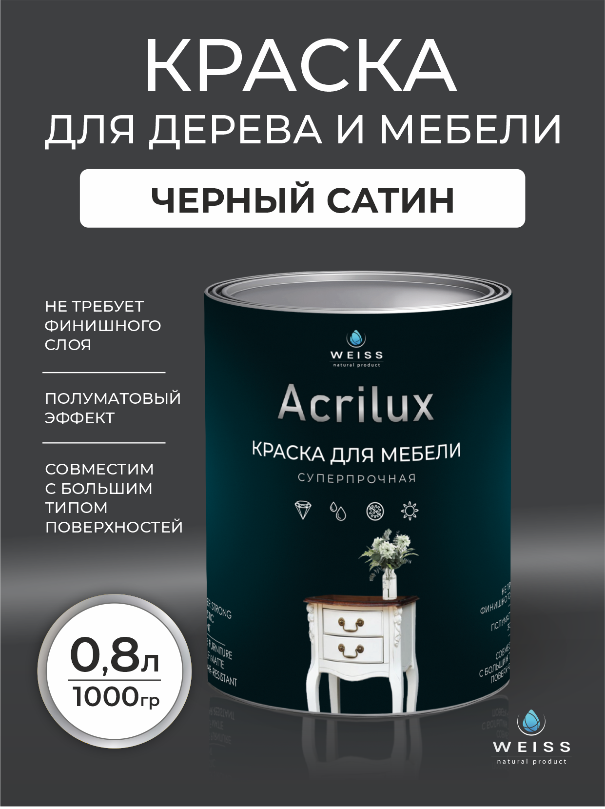 Краска для мебели WEISS Natural Product, быстросохнущая, без запаха, 0.8 л